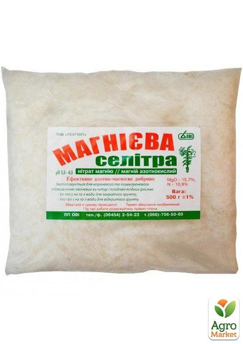 Магнієва селітра (нітрат магнію) 500г купити поштою в Одесі, Києві ...