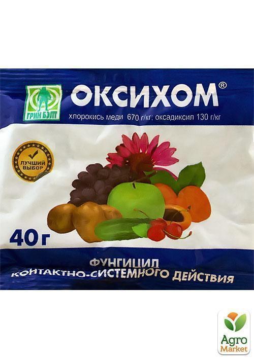 Фунгіцид "оксихом" 40г купити поштою в Одесі, Києві, Україні | Agro-Market
