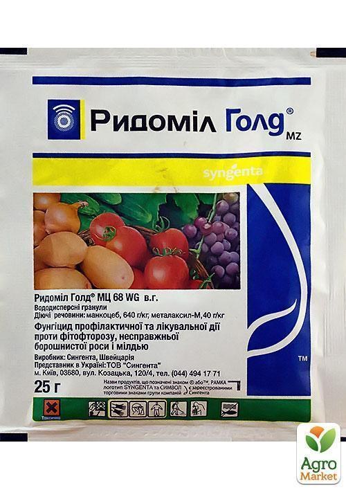 Фунгіцид Ридоміл Голд ТМ Syngenta 25г купити поштою в Одесі Києві
