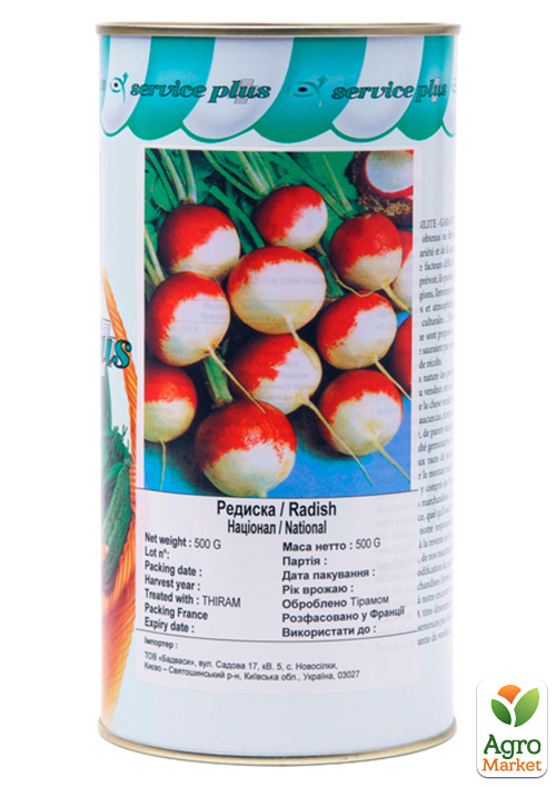 Редиска "Національ" ТМ "GSN Semences" 500г купити поштою в Одесі, Києві ...
