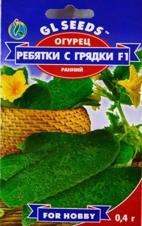Огурец "Ребятки с грядки F1" ТМ "GL SEEDS" 0.4г купить почтой в Одессе ...