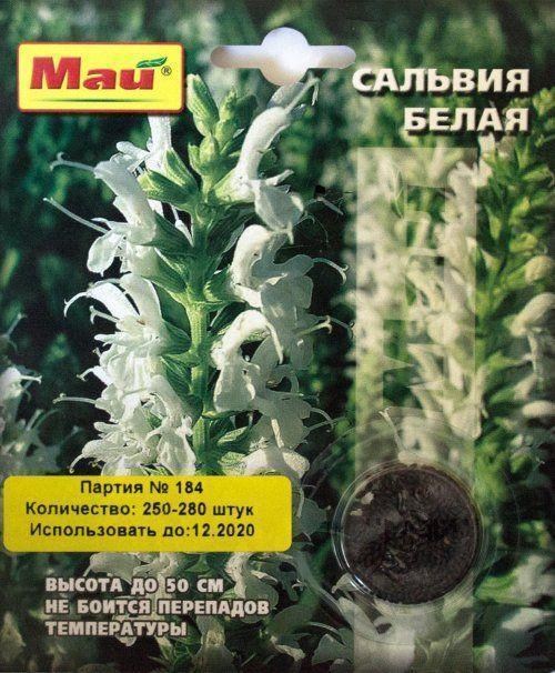 Сальвия "Белая" ТМ "Май" 250-280шт купить почтой в Одессе, Киеве ...