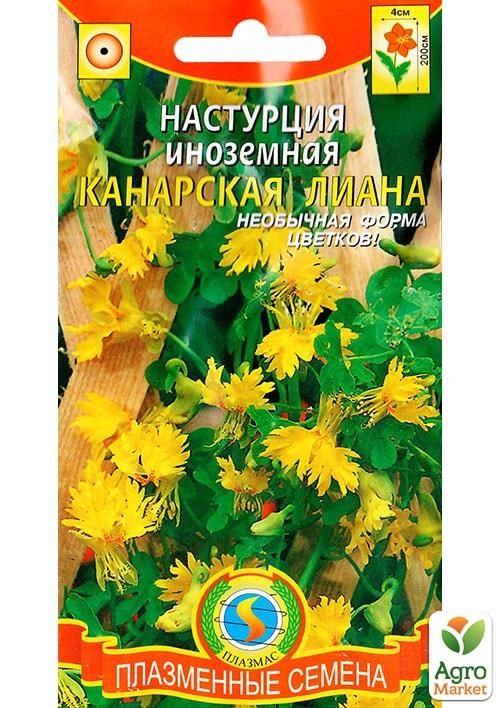 Настурция иноземная "Канарская лиана" ТМ "Плазменные семена" 8шт NEW ...