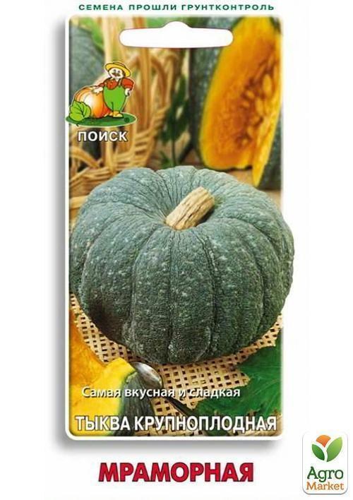 Тыква "Мраморная": купить в Одессе, Киеве и Украине - Agro-Market