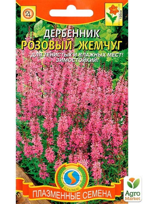 Дербенник "Розовый жемчуг" ТМ "Плазменные семена" 0,05г NEW купить ...