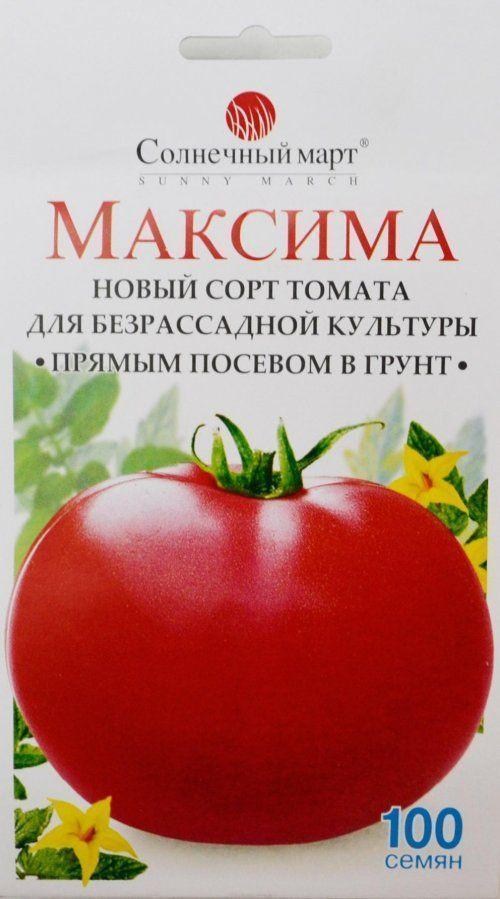 Томат "Максима" ТМ "Солнечный март" 100шт купить почтой в Одессе, Киеве ...